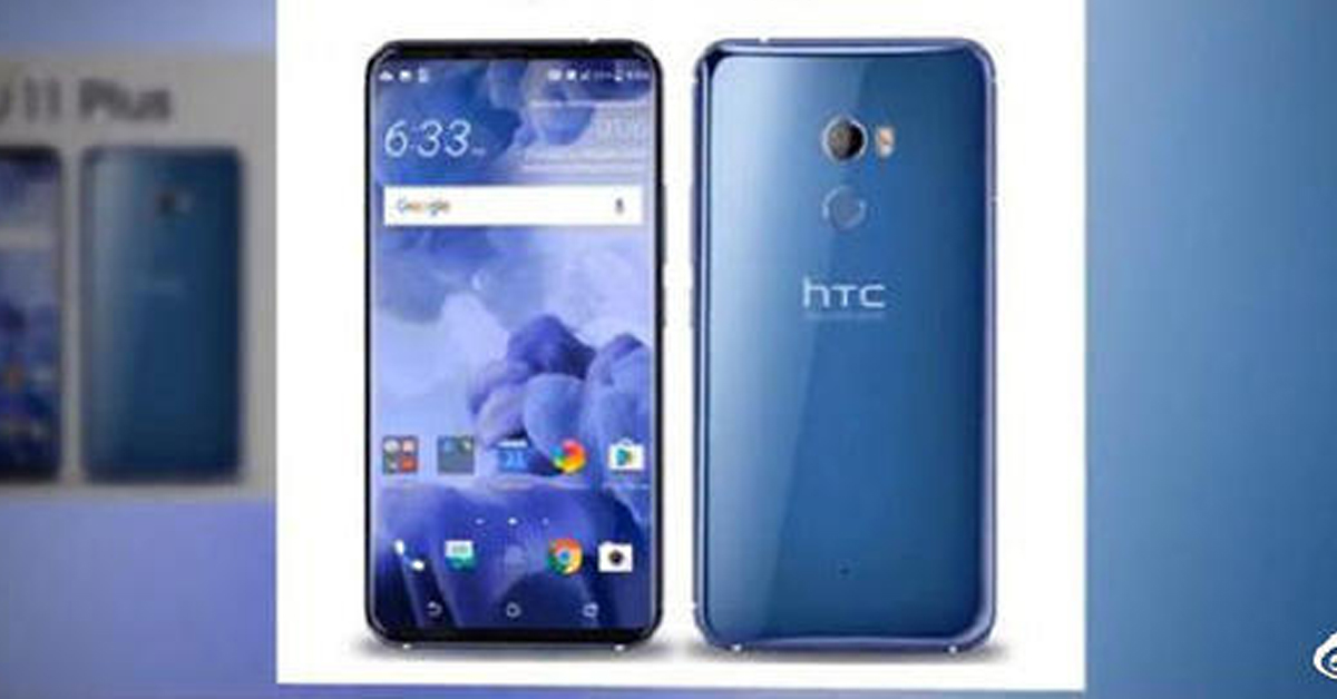 เผยภาพเรนเดอร์ HTC U11 Plus เรือธงรุ่นอัปเกรดกับหน้าจอไร้ขอบ 2K QHD ขนาด 6.0 นิ้ว แบบเต็มพื้นที่ ...