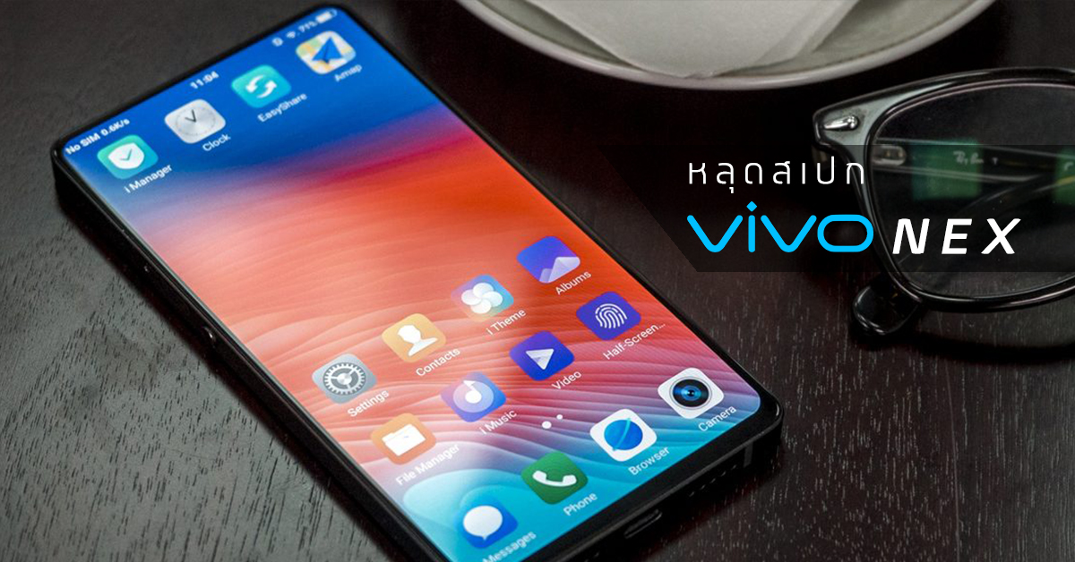 หลุดสเปก Vivo NEX สมาร์ทโฟนไร้ขอบแห่งอนาคต ยืนยันจอใหญ่เต็มตา 6.59 นิ้ว กล้องหน้า Pop-up พร้อม ...