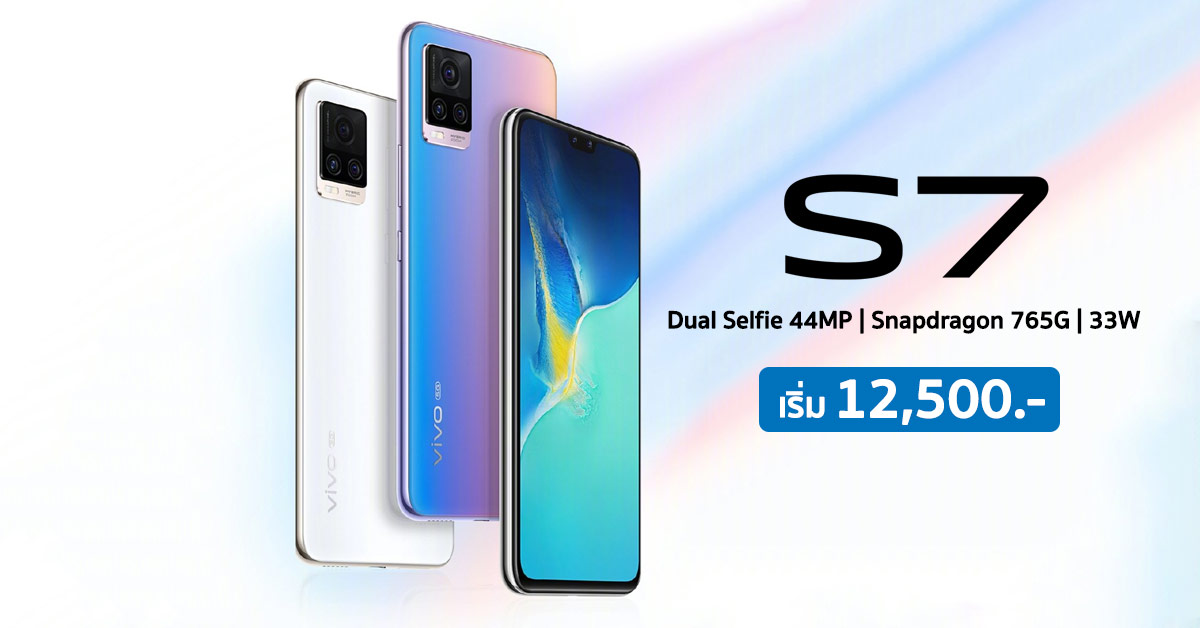 เปิดตัว Vivo S7 5G ชูโรงกล้องหน้าคู่ 44MP ถ่ายมุมกว้าง พร้อมอัดวิดีโอ 4K ผสานกล้องหลัง 64MP พลัง ...