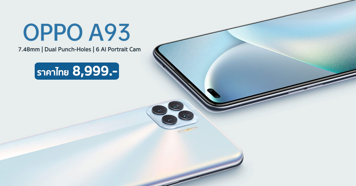 OPPO A93 เปิดราคาไทย 8,999 บาท กับดีไซน์บางเฉียบ พร้อมจอ Dual Punch-Holes กล้อง AI 6 ตัว RAM 8GB ...
