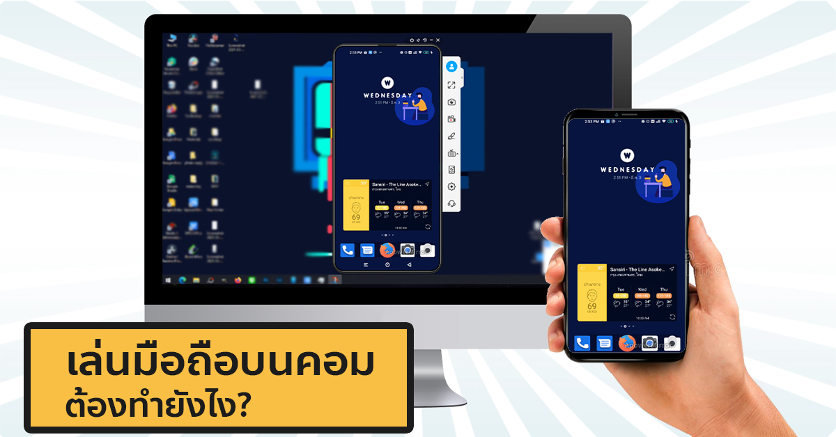 วิธีเล่นมือถือบนคอมพิวเตอร์ PC เล่นได้ทั้งแอปและเกม ทำอย่างไร? มาดูกัน :: Thaimobilecenter.com