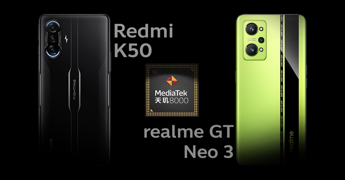 Redmi K50 และ realme GT Neo3 อาจใช้ชิปรุ่นใหม่ Dimensity 8000 แรงระดับน้องๆ เรือธง ...