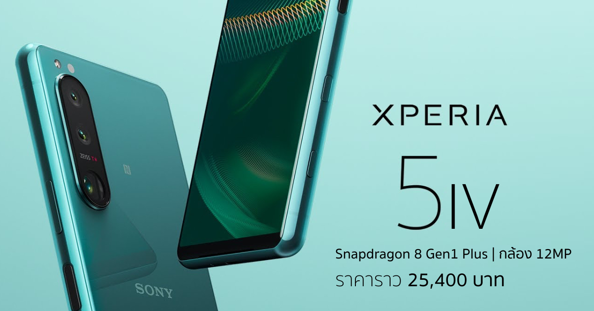 Sony Xperia IV เผยสเปกแรก จ่อจัดเต็มชิปตัวใหม่ Snapdragon 8 Gen1 Plus, กล้อง 12MP 3 ตัว และแบต ...