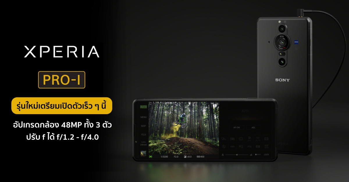 Sony Xperia Pro-I รุ่นใหม่อาจเปิดตัวเร็ว ๆ นี้ อัปเกรดกล้อง 48MP เท่ากันทั้ง 3 เลนส์ และรูรับแสง ...