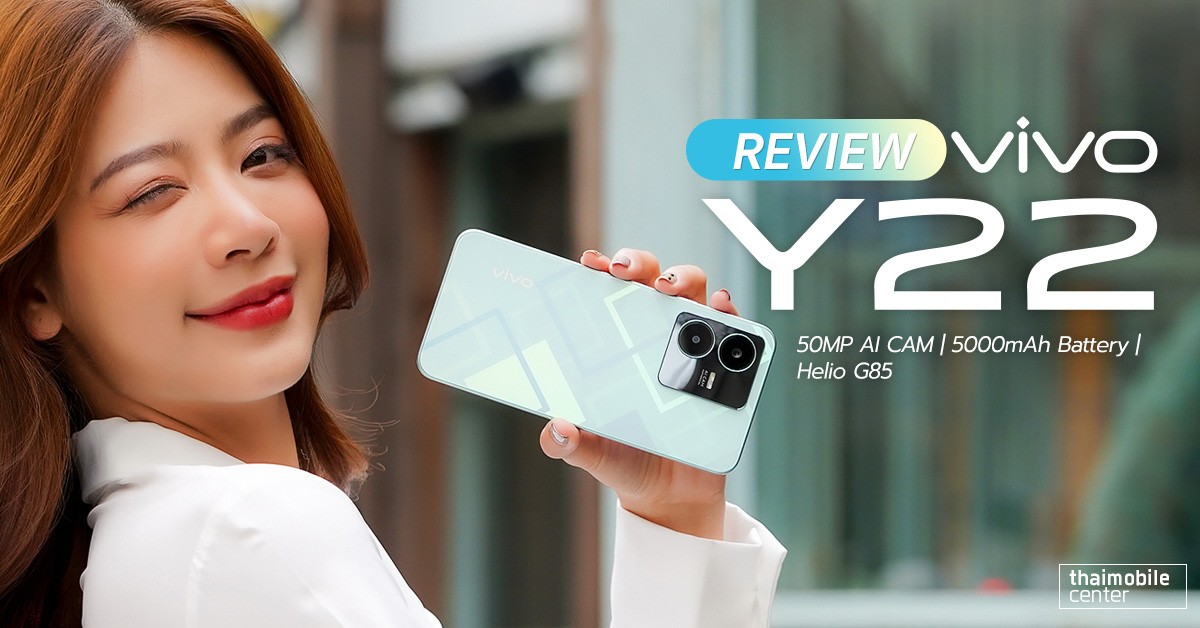 รีวิว vivo Y22 เกมมิ่งโฟนรุ่นเล็กน้องใหม่ ใส่กล้อง 50MP แบตใหญ่ชาร์จไว ดีไซน์สวยสะดุดตา ในราคา ...