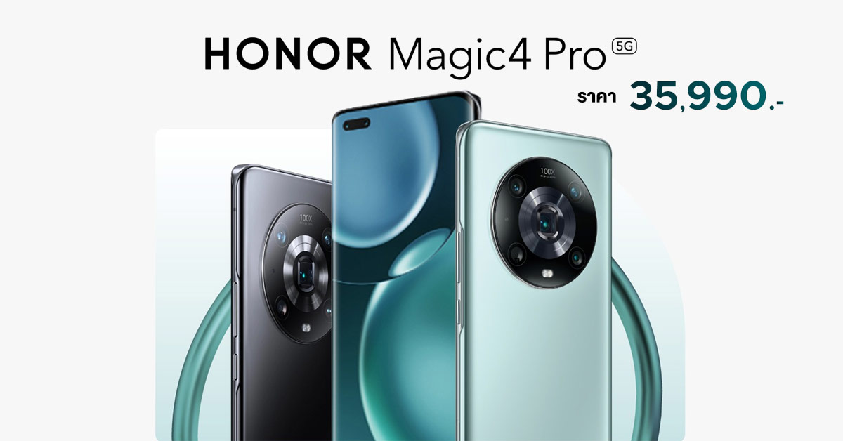 HONOR Magic4 Pro ราคาไทย 35,990 บาท จัดเต็มขุมพลัง Snapdragon 8 Gen1 แบตชาร์จไว 100W SuperCharge ...