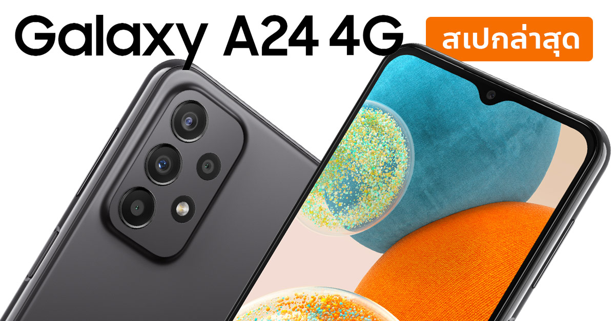 Samsung Galaxy A24 4G สเปกล่าสุด มากับชิป Helio G99 พร้อมจอลื่น 120Hz และกล้อง 40MP ลุ้นเปิดตัว ...