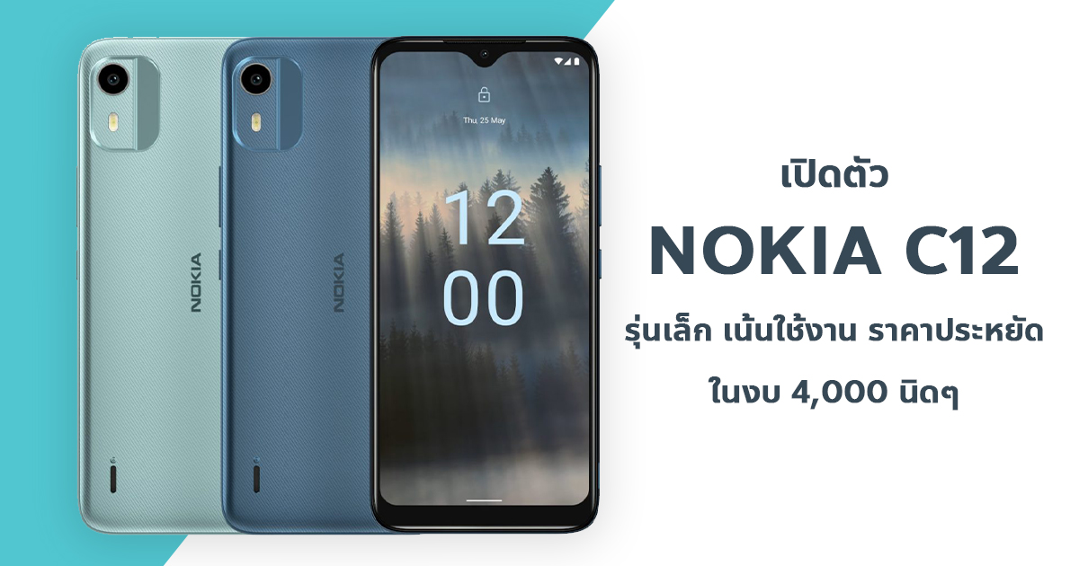 เปิดตัว Nokia C12 สมาร์ทโฟนรุ่นเล็ก สเปกเน้นใช้งาน มากับ Android 12 Go ในราคา 4,000 นิดๆ ...