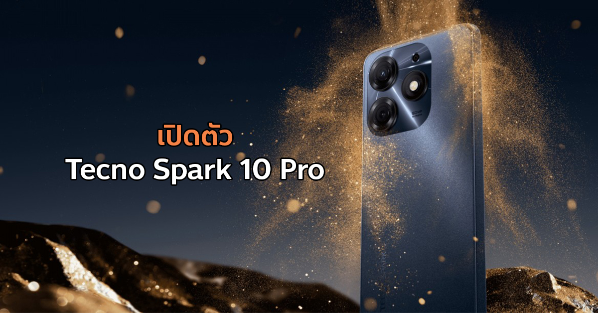 เปิดตัว TECNO SPARK 10 Pro อัปเกรดใหม่จอใหญ่ 90Hz 6.8 นิ้ว พร้อมชิป Helio G88 มี ROM จุใจ 256GB ...
