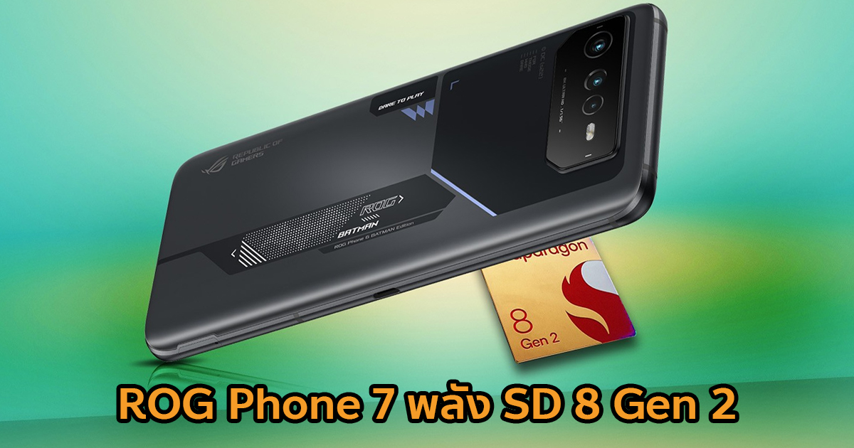 ROG Phone 7 | 7 Pro โผล่บน Geekbench โชว์ชิป Snapdragon 8 Gen 2, RAM ...