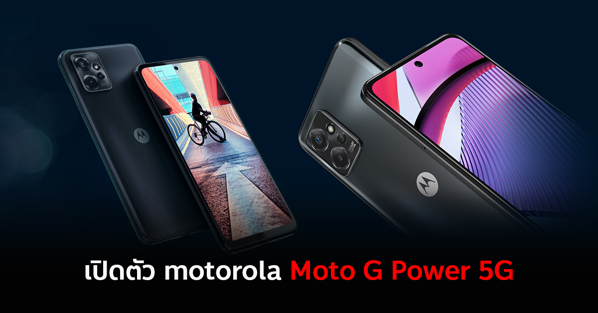 Moto G Power 5G เปิดตัวในอเมริกา มากับชิป Dimensity 930 พร้อมกล้องหลัก 50MP ในราคา 10,000 บาท ...