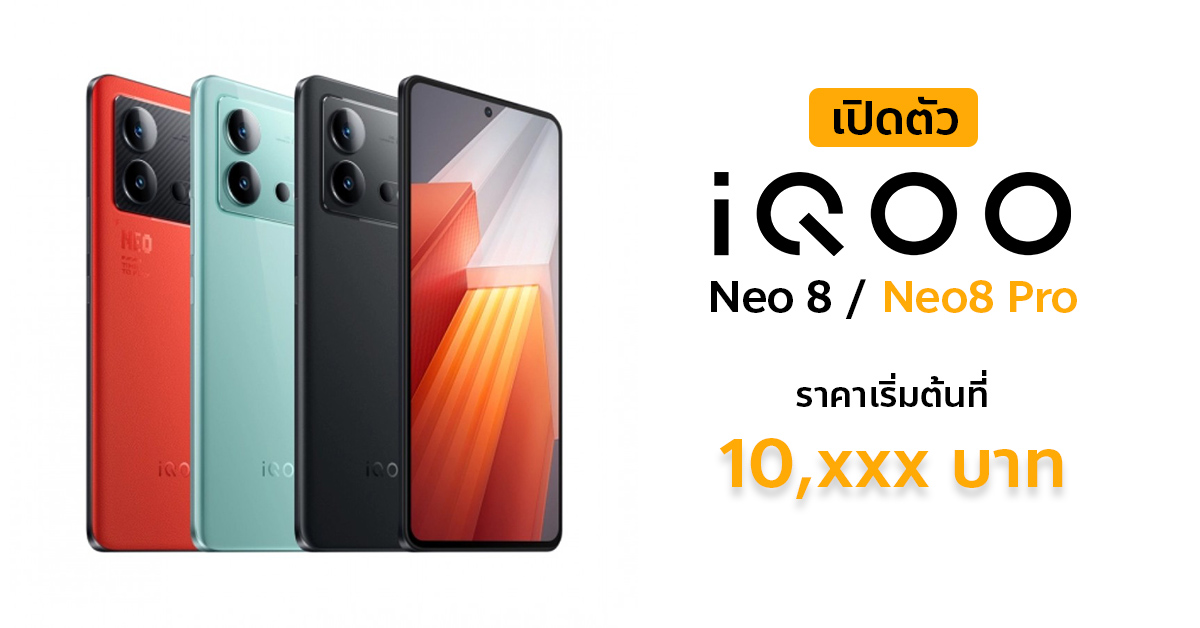 เปิดตัว iQOO Neo8 / iQOO Neo8 Pro มากับชิปตัวท็อปรุ่นใหม่ Dimensity 9200+ พร้อมจอ 144Hz ในราคา ...