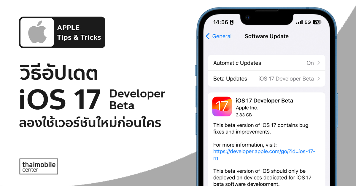 iPhone: วิธีติดตั้ง iOS 17 Developer Beta สำหรับคนอยากลองของใหม่ก่อนใคร :: Thaimobilecenter.com