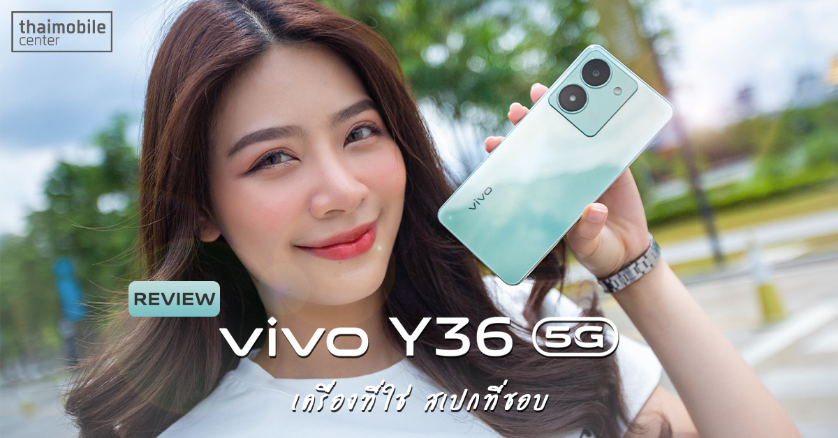 รีวิว vivo Y36 5G สมาร์ตโฟน 5G กล้องพอร์ตเทรตรุ่นใหม่ พร้อมชาร์จไว 44W และเมมจุใจ บนดีไซน์ Dual ...