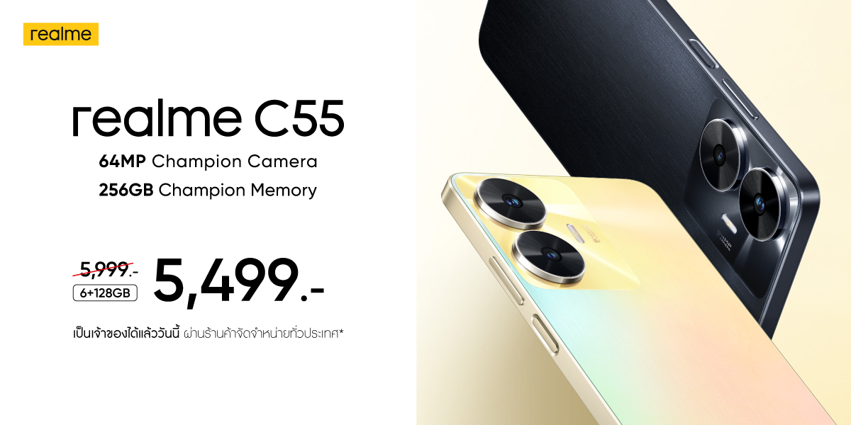 realme C55 ปรับราคาท้าฝน! เหลือเพียง 5,499 บาท :: Thaimobilecenter.com