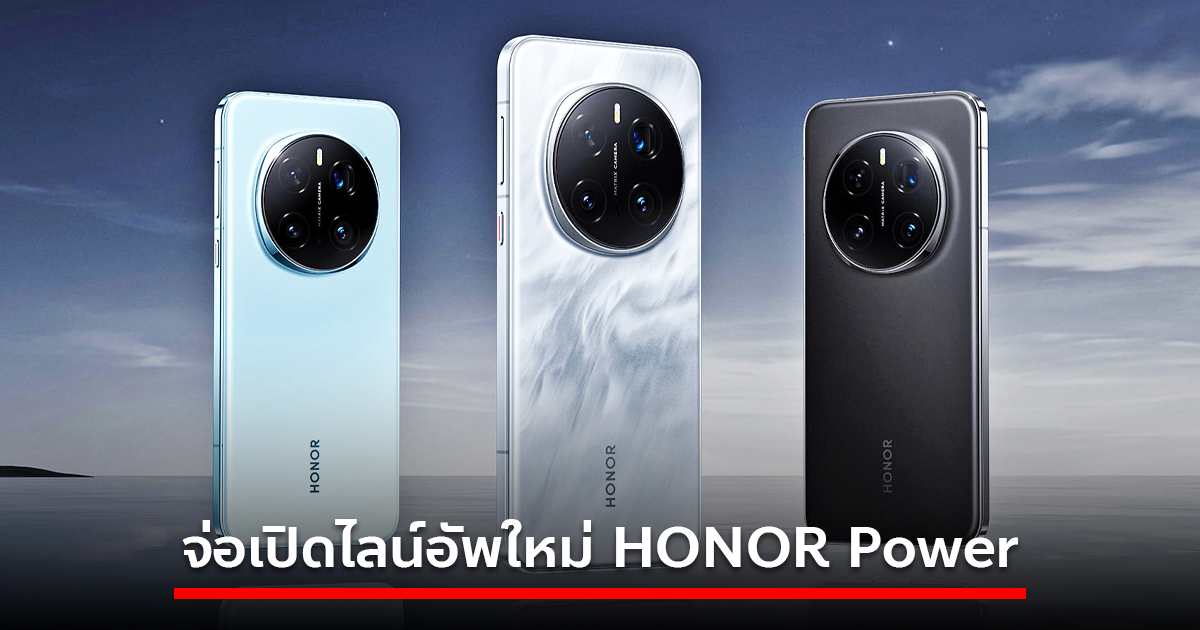 HONOR Power มือถือรุ่นกลางแบตอึด 8000 mAh อาจได้ชิป Snapdragon 7 Gen 3 พร้อมชาร์จไว 80W เปิดตัว ...