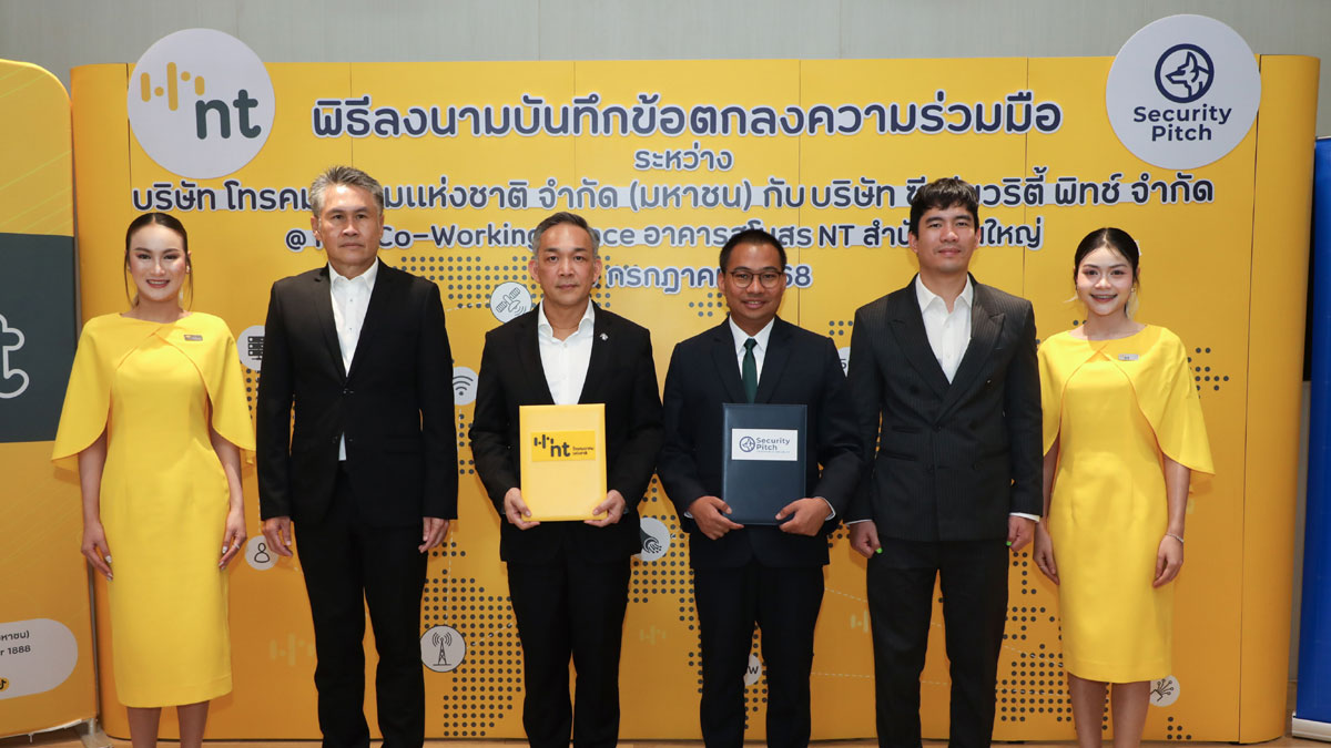NT จับมือ Security Pitch ยกระดับความปลอดภัยดิจิทัล เสริมเกราะไซเบอร์ระดับชาติ ...