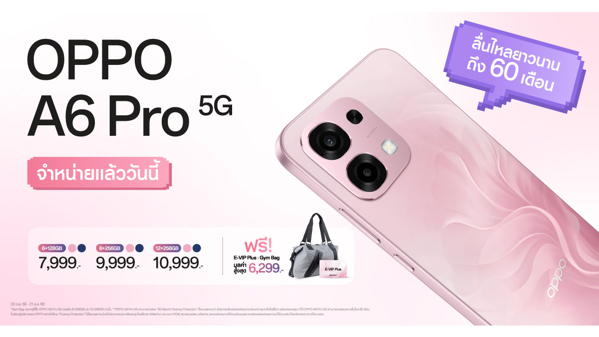 เปิดตัว OPPO A6 Pro 5G มือถือสุดคุ้ม ในราคา 7,999 บาท หน้าจอ AMOLED 120Hz แบตใหญ่ 6,500mAh ชาร์จ ...